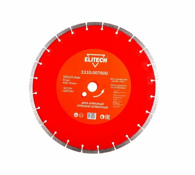 Диск алмазный ELITECH 1110.007600 сегментный, 350х25.4мм, бетон, кирпич