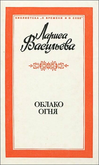 Облако огня