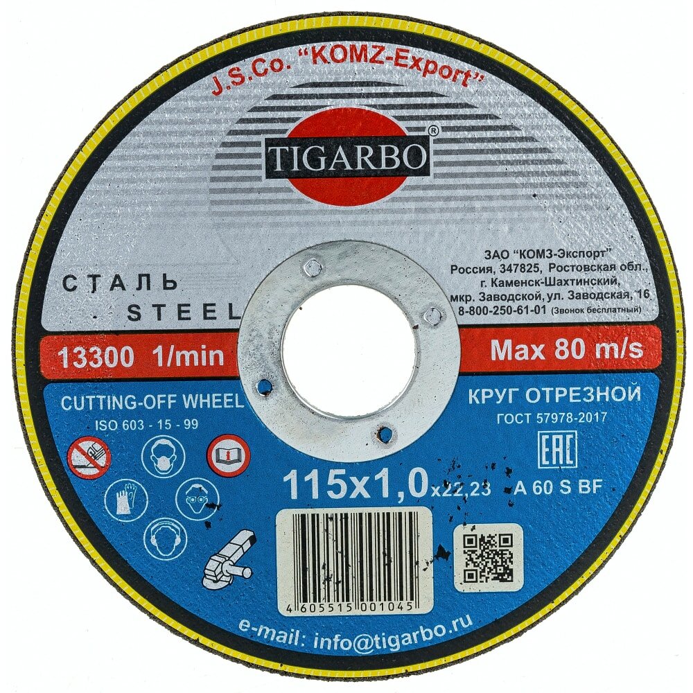 Круг отрезной по стали (115x1х22 мм) TIGARBO ТК-111510099, электрокорундный абразив, отрезной диск, для резки металла