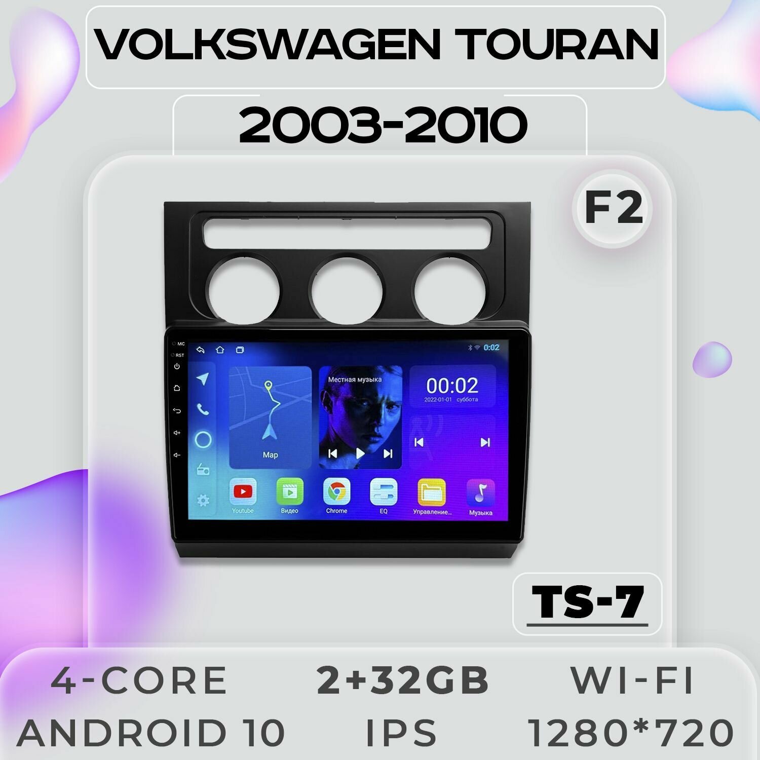 Штатная магнитола TS7 2+32 Volkswagen Touran F2 VAG фольксваген Тауран Тоуран Туран магнитола Android 10 2din головное устройство мультимедиа