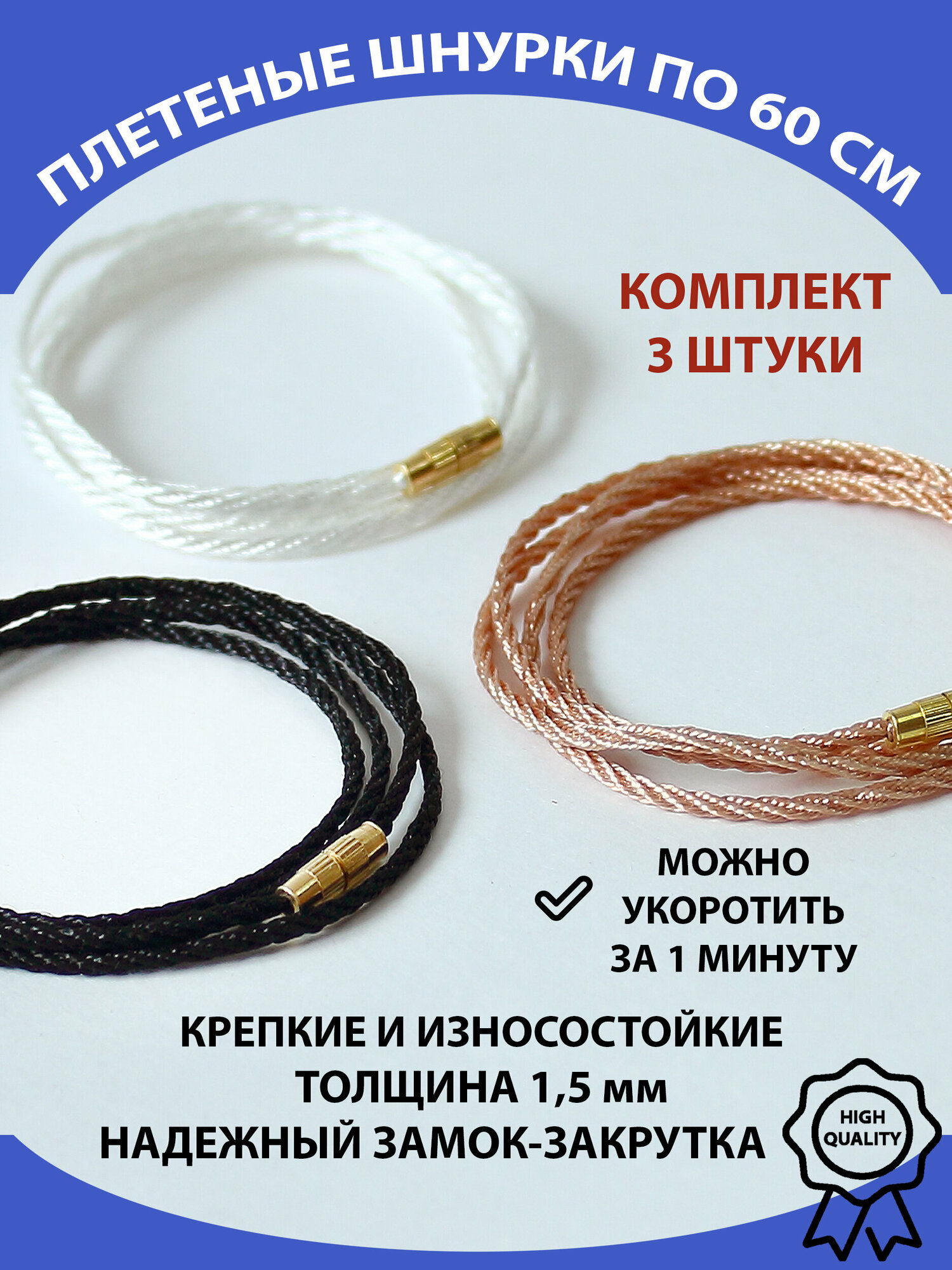 Плетеный ювелирный шнурок на шею / Веревочка для крестика кулона подвески