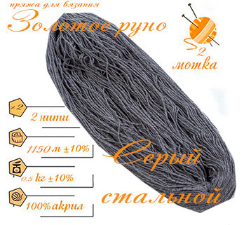 Нитки для ручного вязания 2шт.0,5кг1150м, пряжа двухниточная в пасмах для вязания крючком, спицами 250г из чистого акрила цвет: Серый стальной