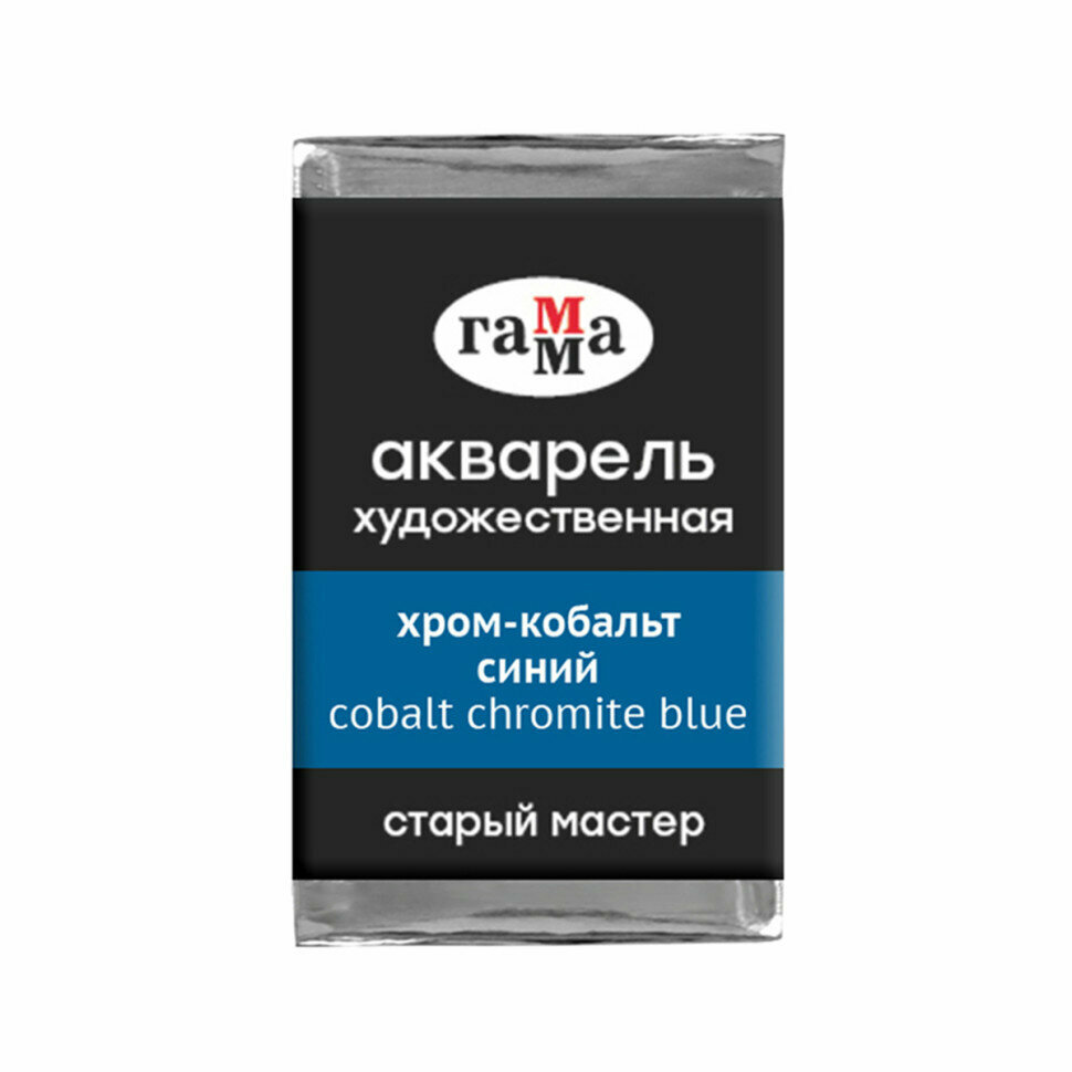 Акварель художественная Гамма "Старый мастер" хром-кобальт синий, 2,6мл, кювета, 353368