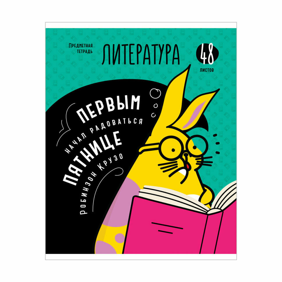 Тетрадь предметная 48л. ArtSpace "Мысли вслух" - Литература, эконом, 10 штук, 344444