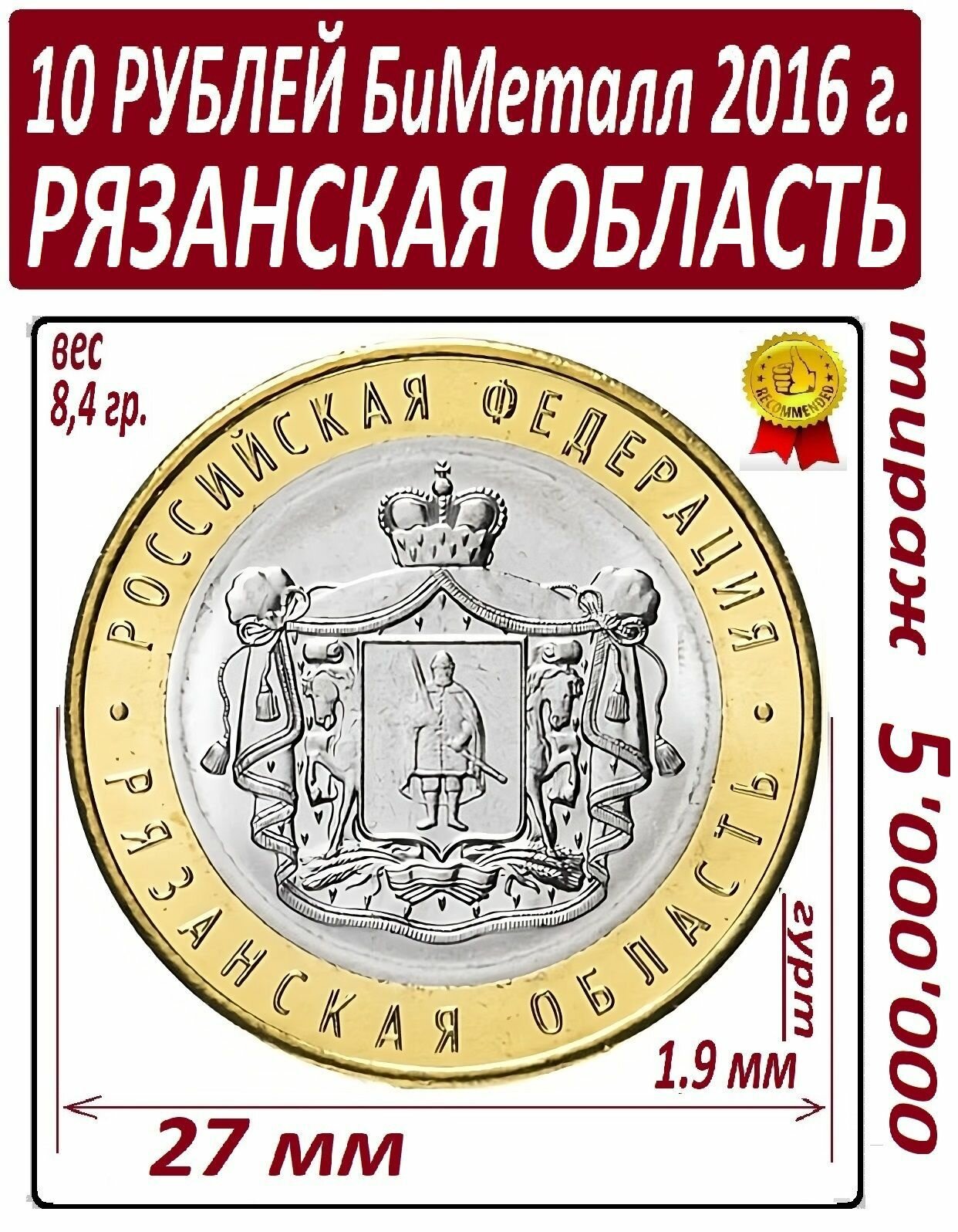 Монета 10 рублей 2020 года биметаллическая Рязанская Область