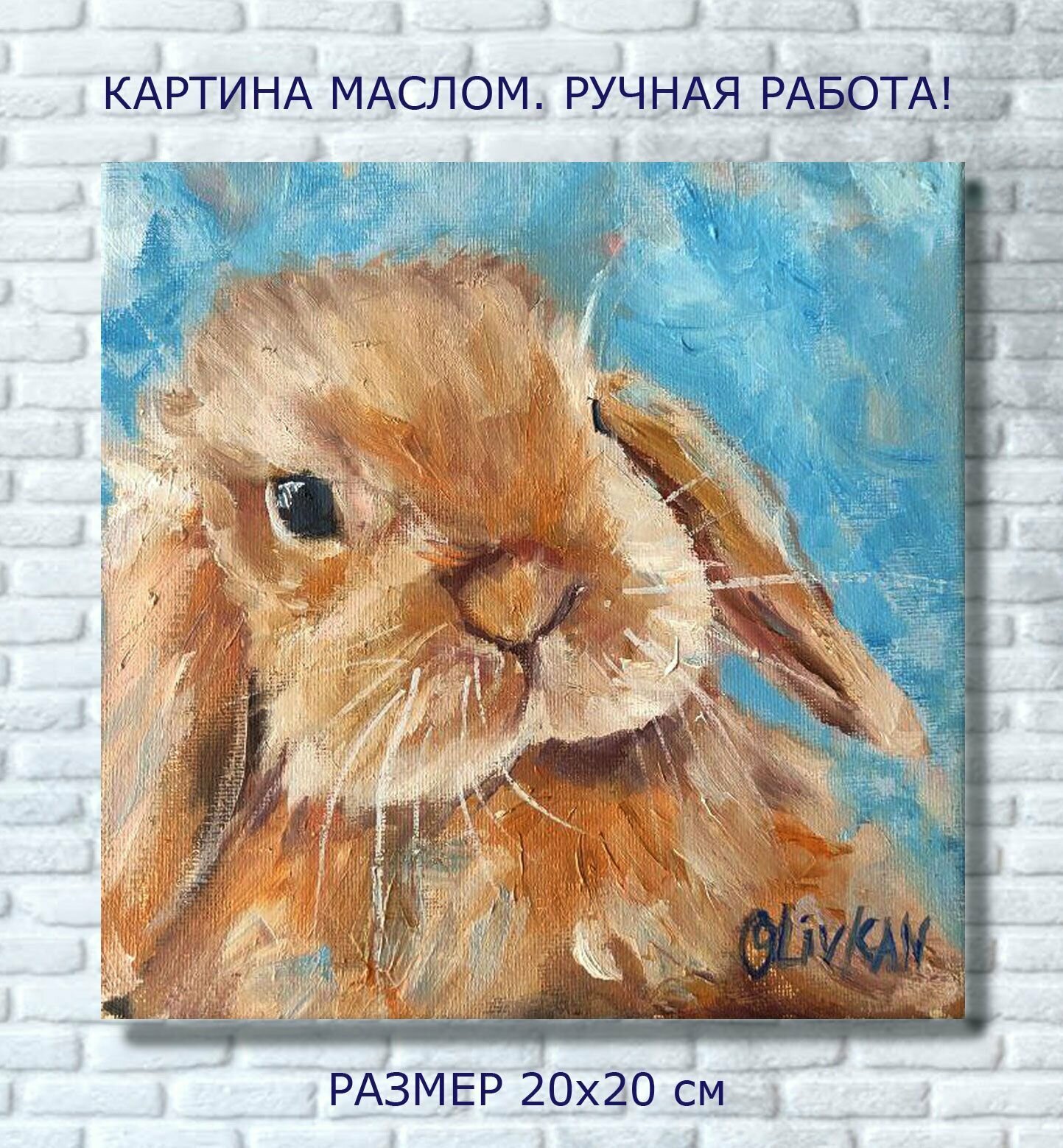 Картина маслом Кролик, картина в детскую с зайцем, 25х25 см