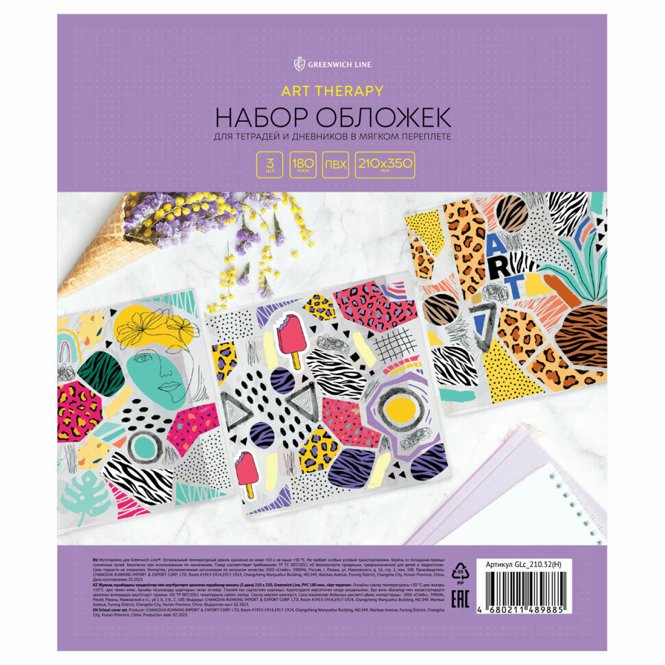 Набор обложек (3шт.) 210*350 для дневников и тетрадей в мягком переплете, Greenwich Line, ПВХ 180мкм, "Art therapy", 352935