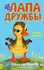 Утиный дневник (8) (Нолан Т.)