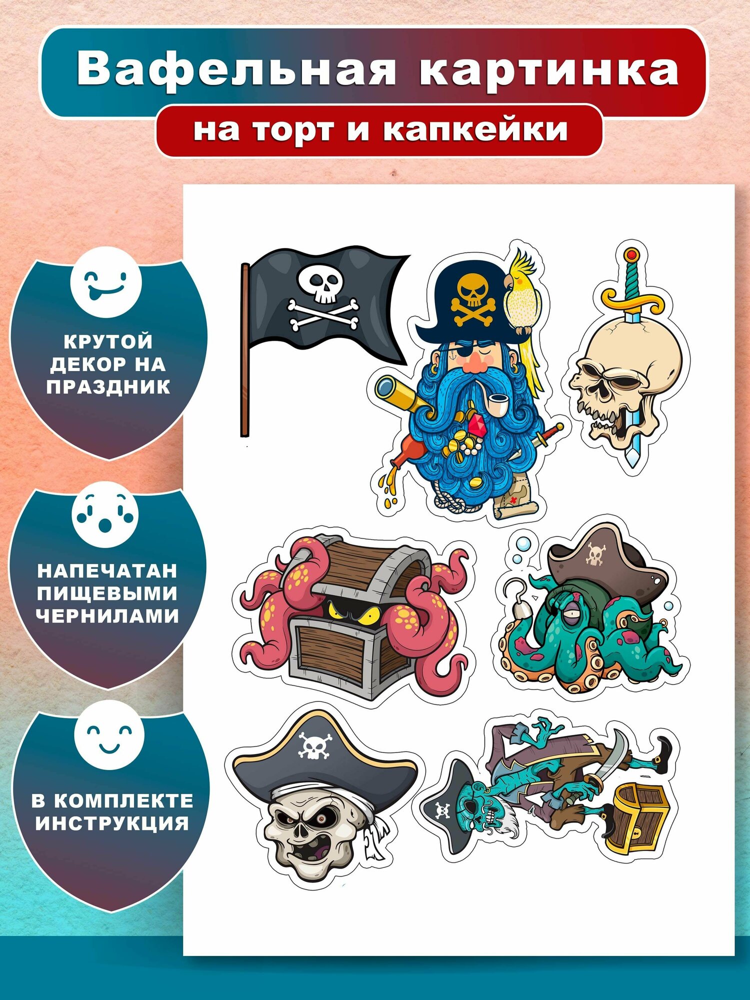 Вафельная картинка для торта и капкейков на день рождения Пираты Череп Клад . Украшение и декор торта выпечки /