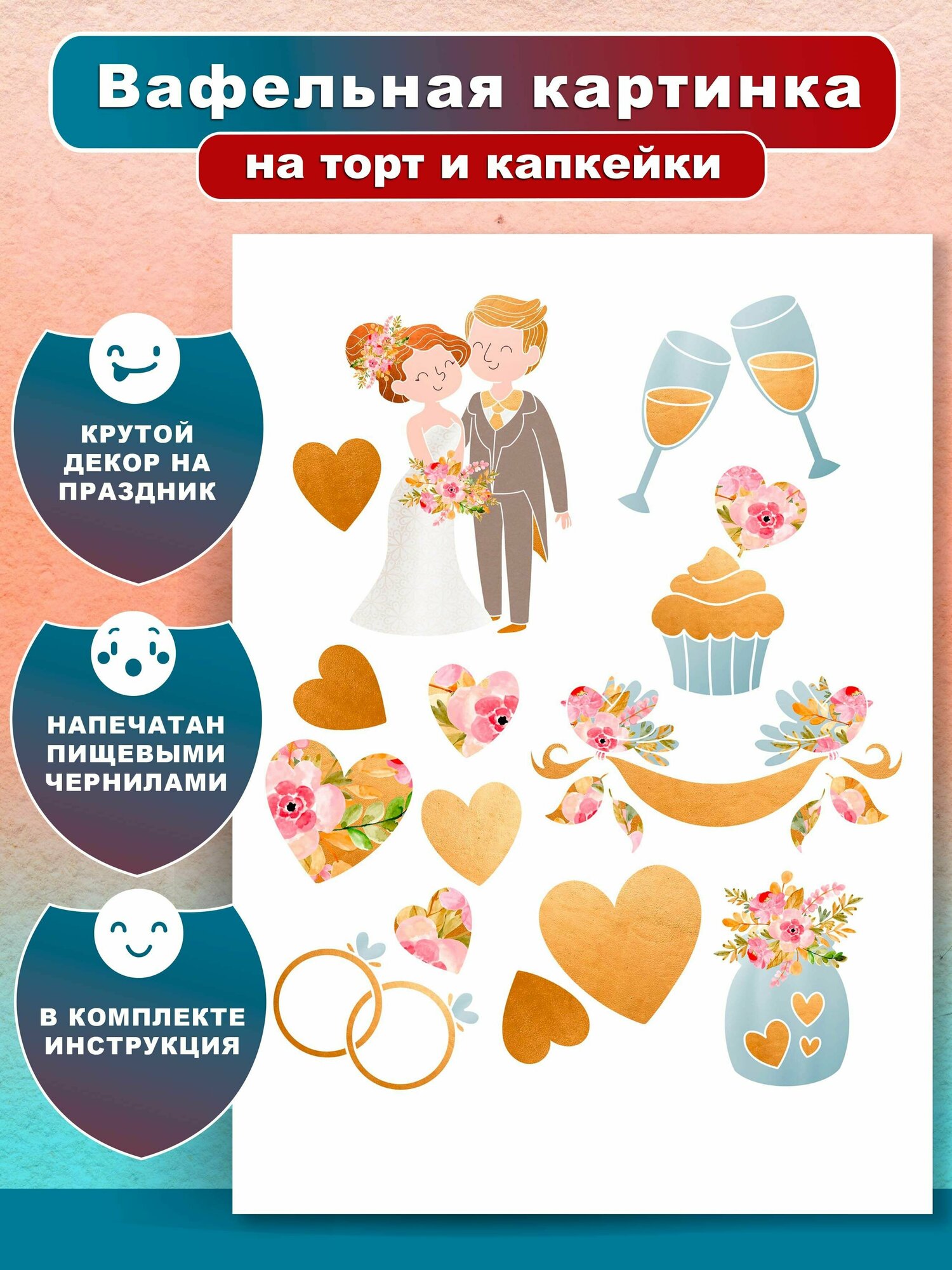 Вафельная картинка для торта и капкейков Свадьба. Украшение и декор торта выпечки/ Вкусняшки от Машки