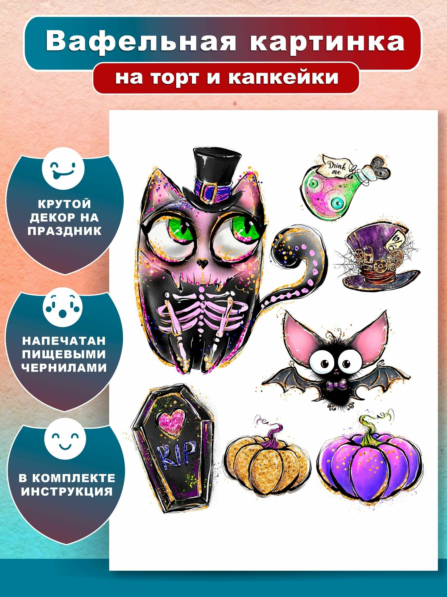 Вафельная картинка для торта "Хэллоуин Halloween", украшение декор выпечки /