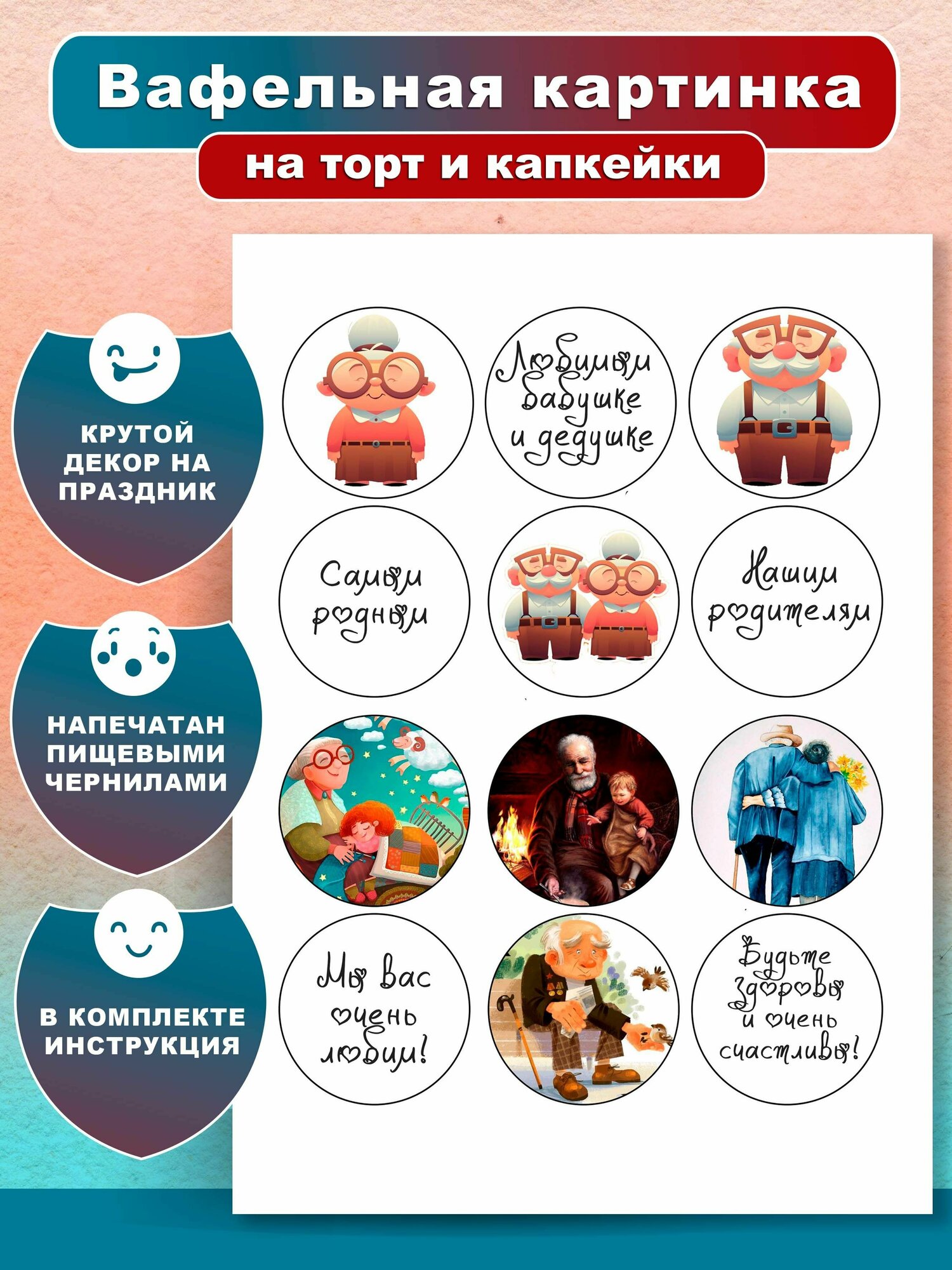 Вафельная картинка на торт и капкейки Бабушке Дедушке. Украшение и декор торта/ Вкусняшки от Машки