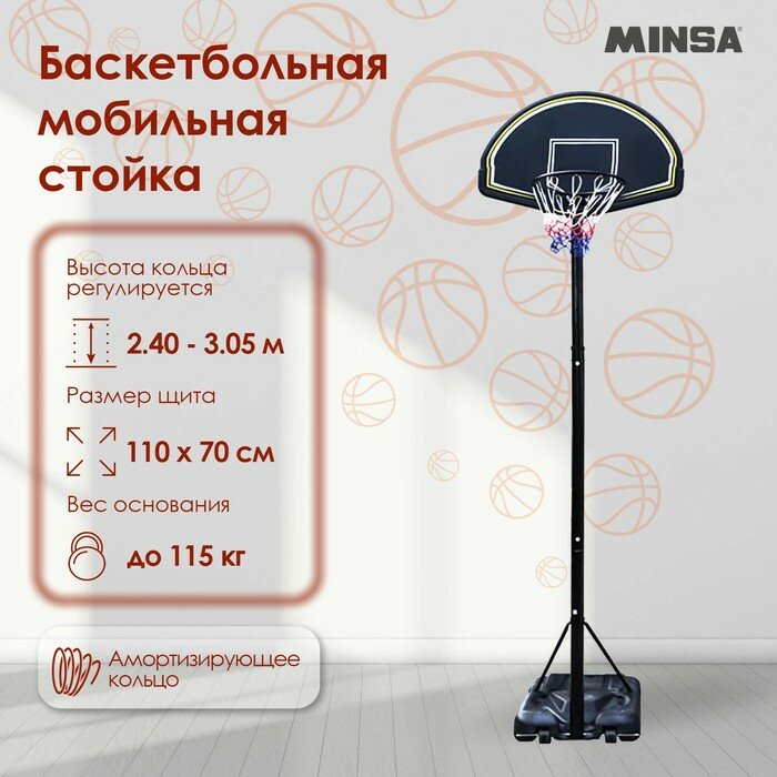 Баскетбольная мобильная стойка Minsa M019 9341607