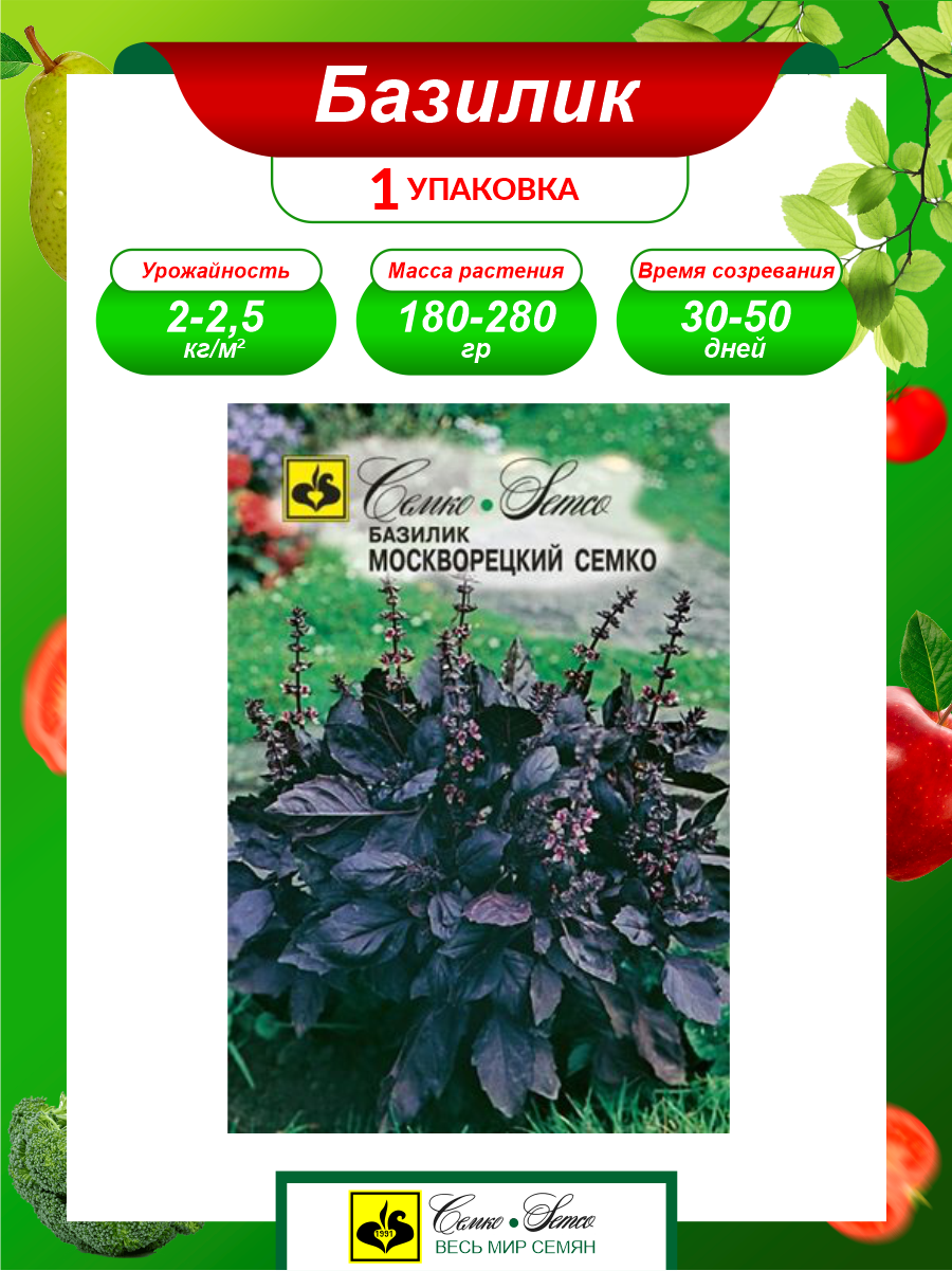 Семена Базилик фиолетовый Москворецкий Семко среднеспелые 1г