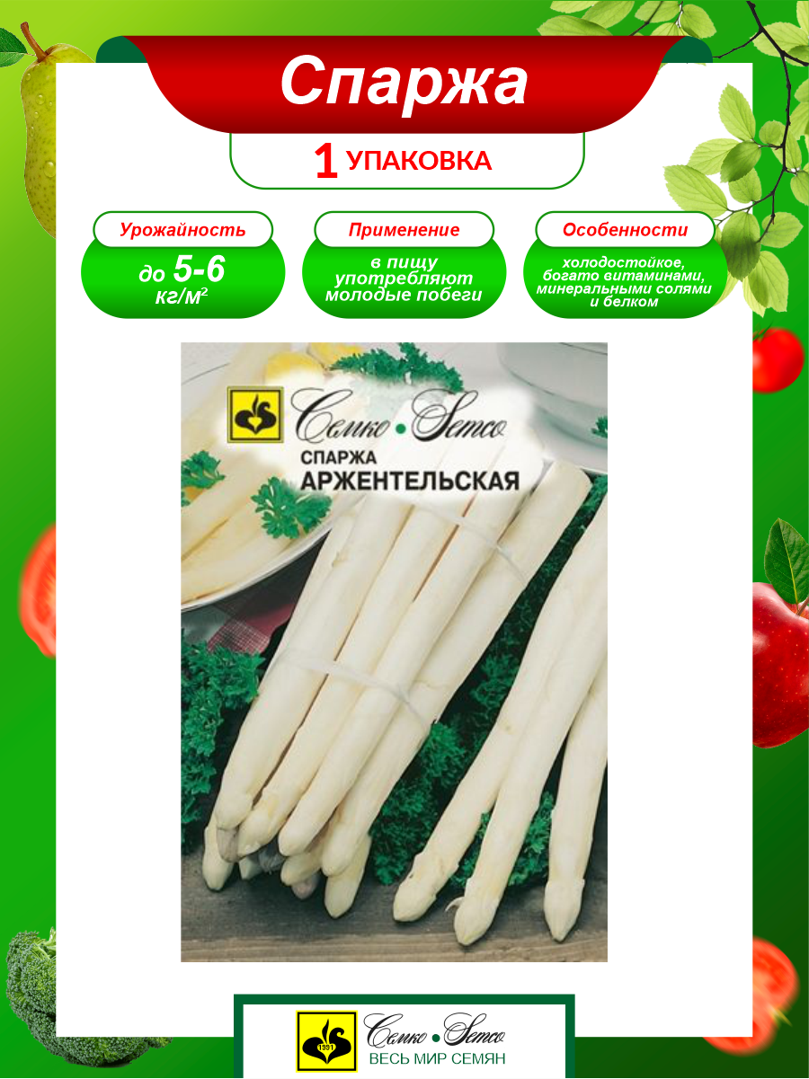 Семена Спаржа Аржентельская Многолетние 0,5 гр.