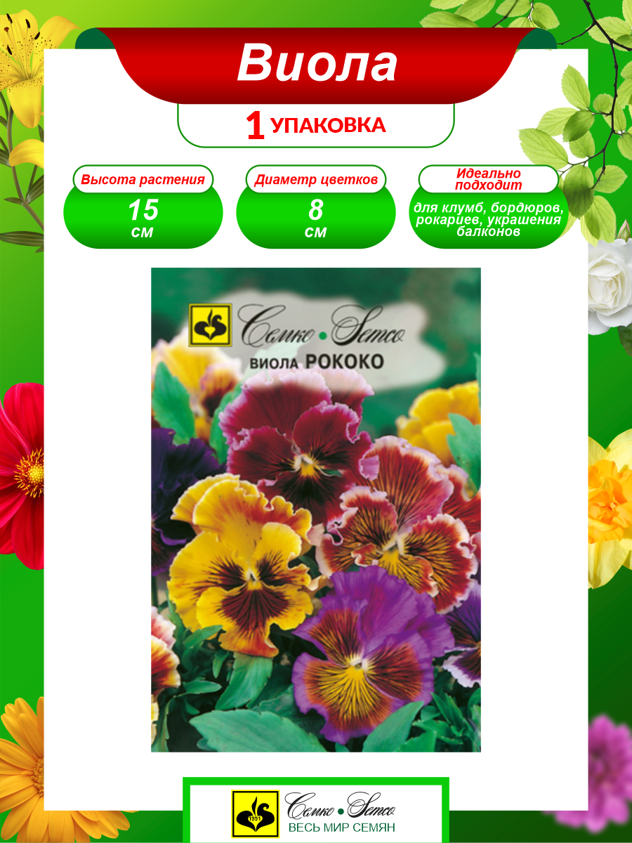 Семена Виола Рококо Двулетние 0,1 гр.