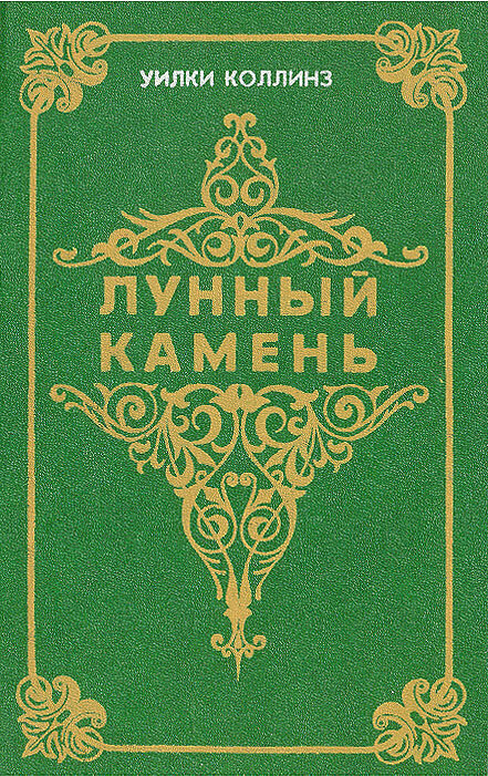 Лунный камень