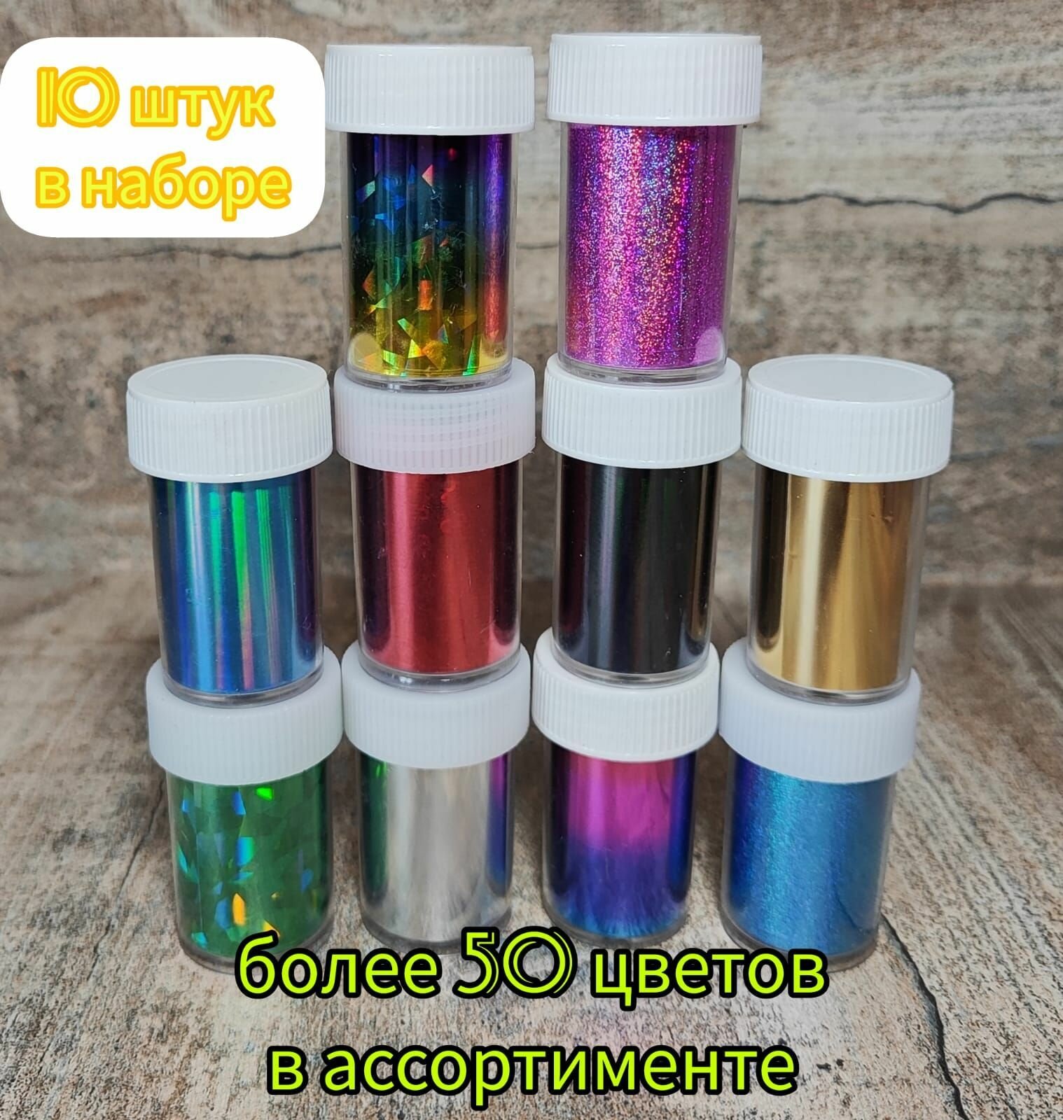 Фольга для дизайна ногтей, 10 цветов в наборе