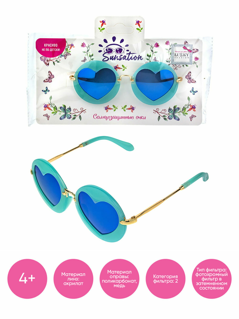 Солнцезащитные очки