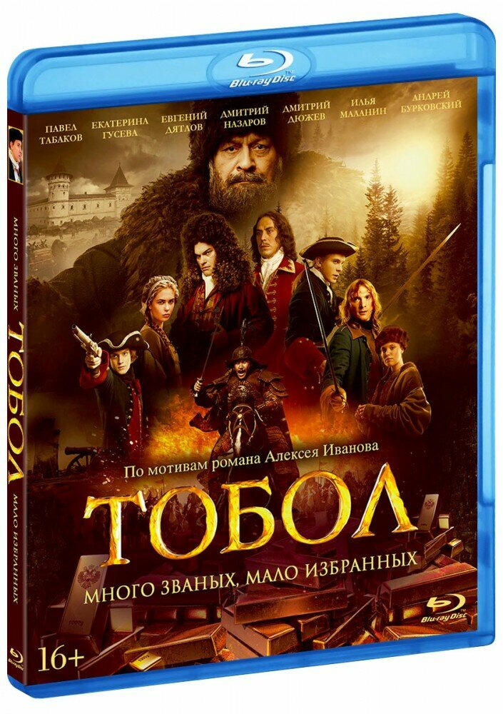 Тобол (Blu-Ray) (2019 год, блю-рей диск, Blu-Ray Box, Россия)