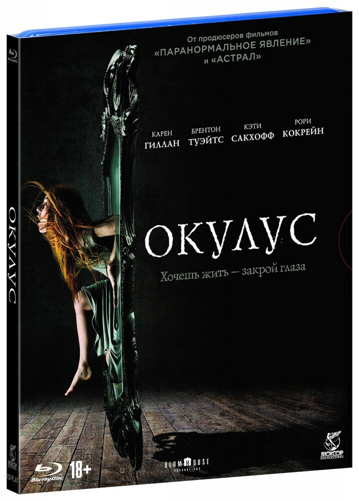 Окулус (Blu-Ray) (блю-рей диск, Слипкейс (Slipcase), США, Intrepid Pictures)