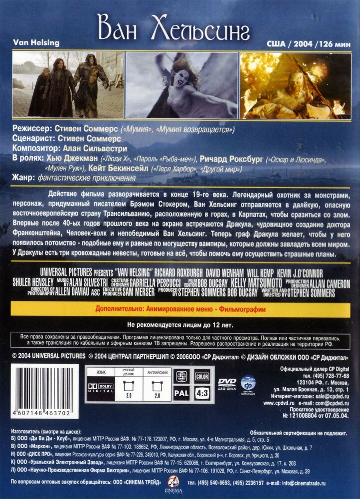 Ван Хельсинг (DVD) (ДВД диск, DVD Box, США, Universal Pictures) — фото 1