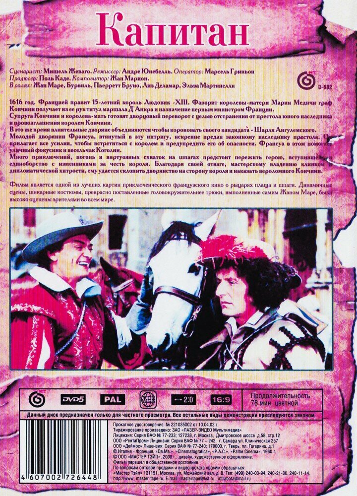 Капитан (DVD) (ДВД диск, DVD Box, Италия, Франция, Da.Ma. Cinematografica) — фото 1
