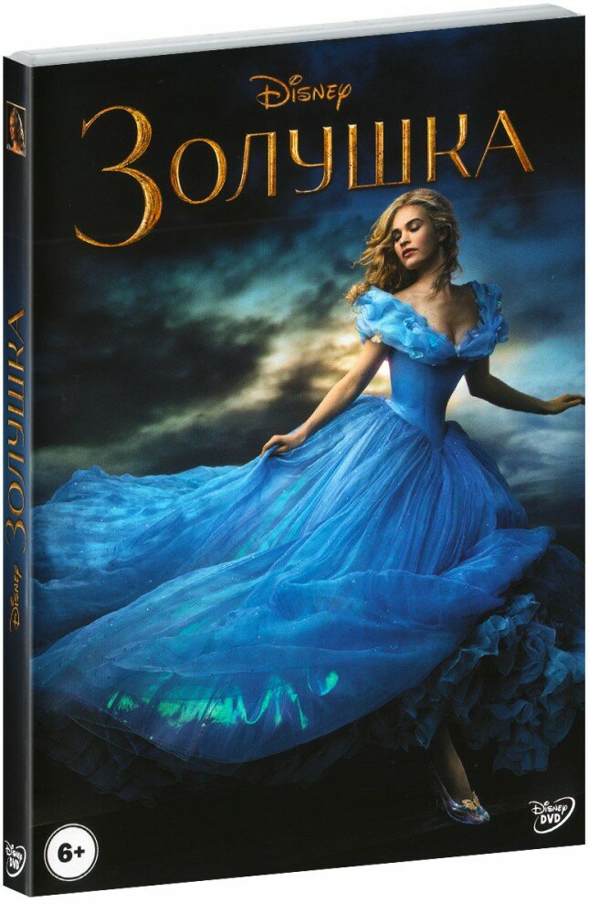 Золушка (DVD) (ДВД диск, DVD Box + картон, США, Walt Disney Pictures)