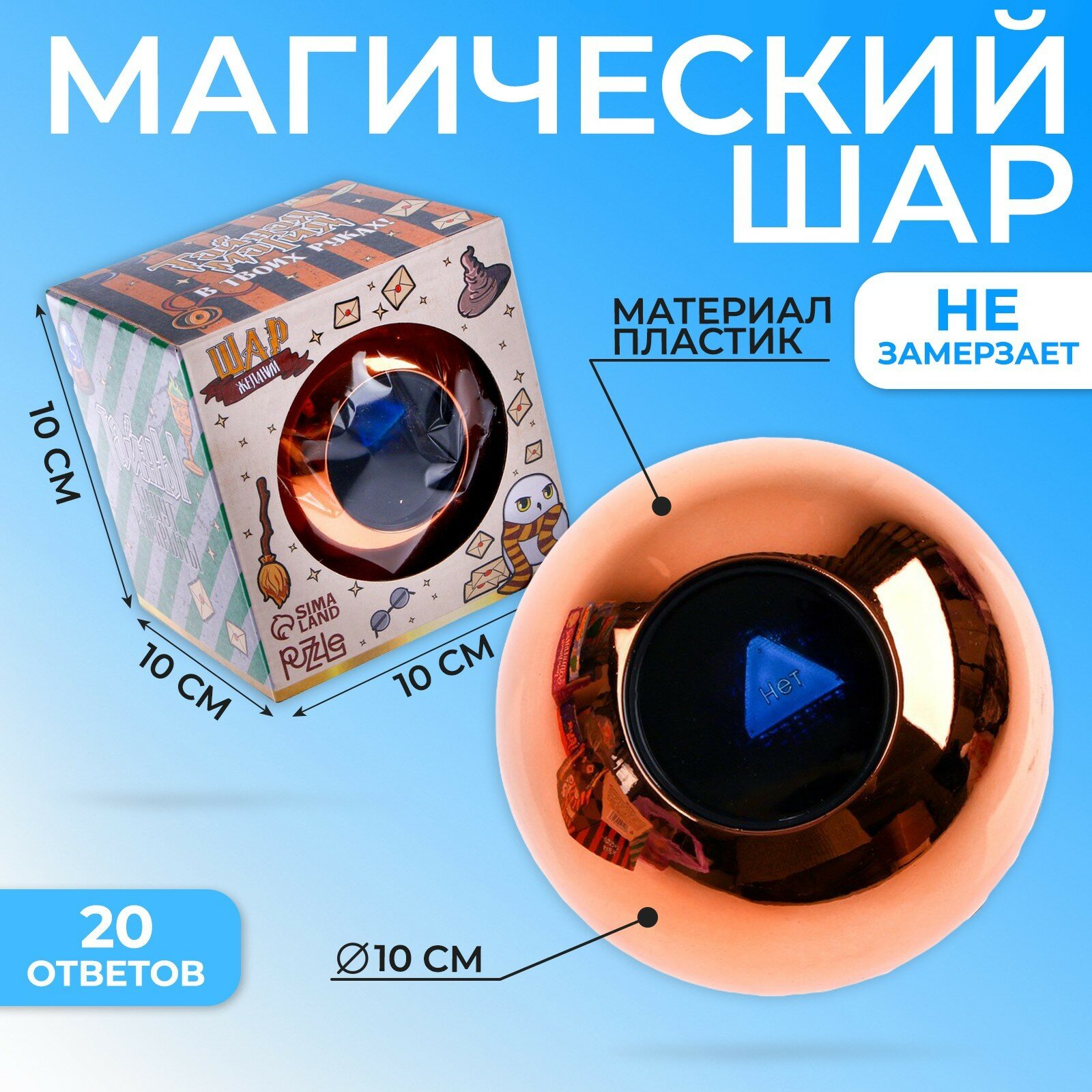 Шар желаний «Предсказания судьбы», 9405640