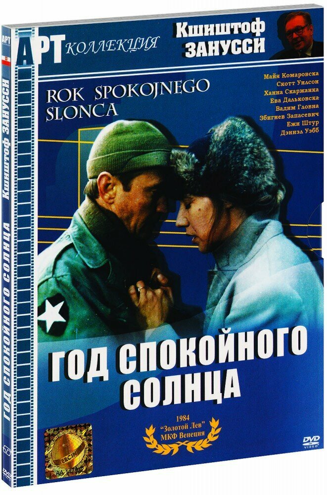 Год спокойного солнца (DVD) (ДВД диск, Картонный бокс (digipack))