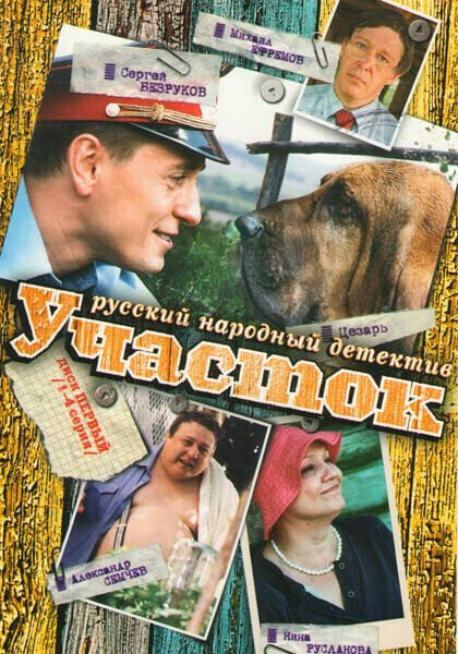 Участок (12 серий) (3DVD)