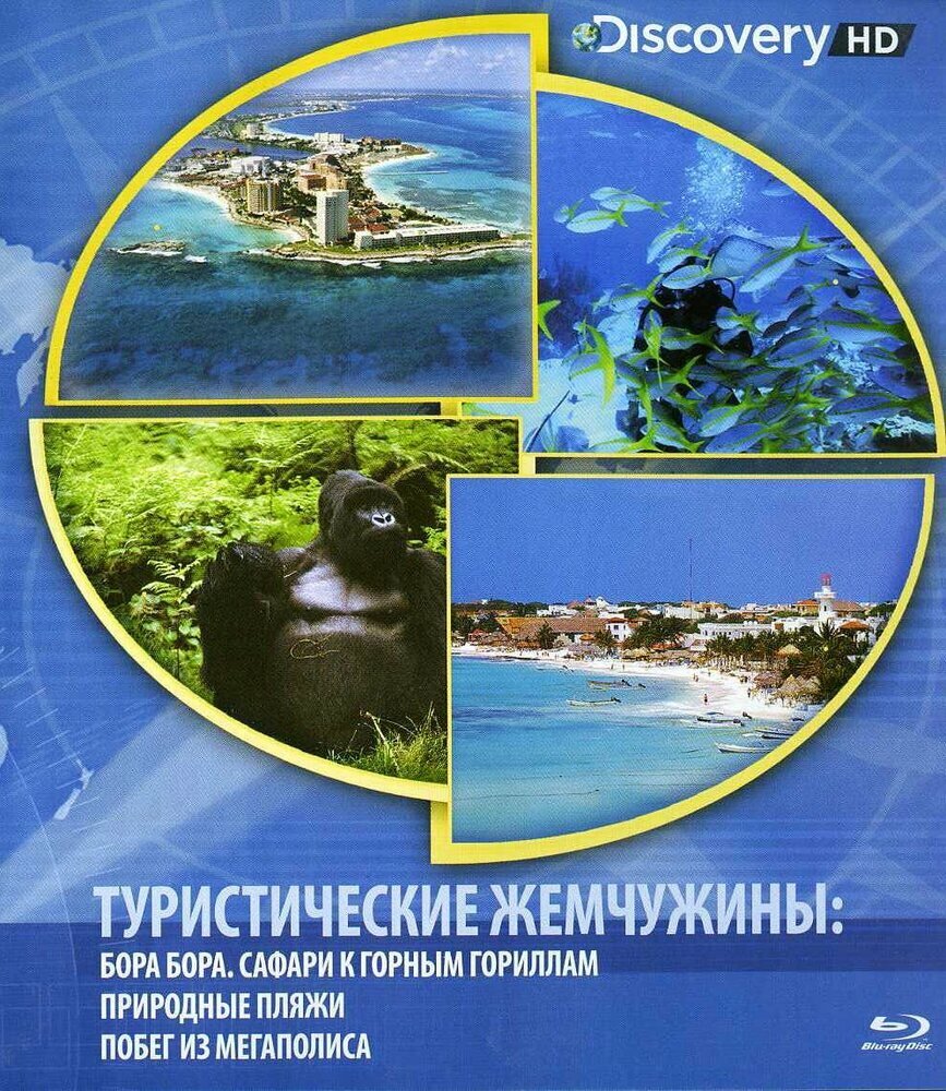 Discovery Туристические жемчужины: Бора Бора и другие (Blu-ray)