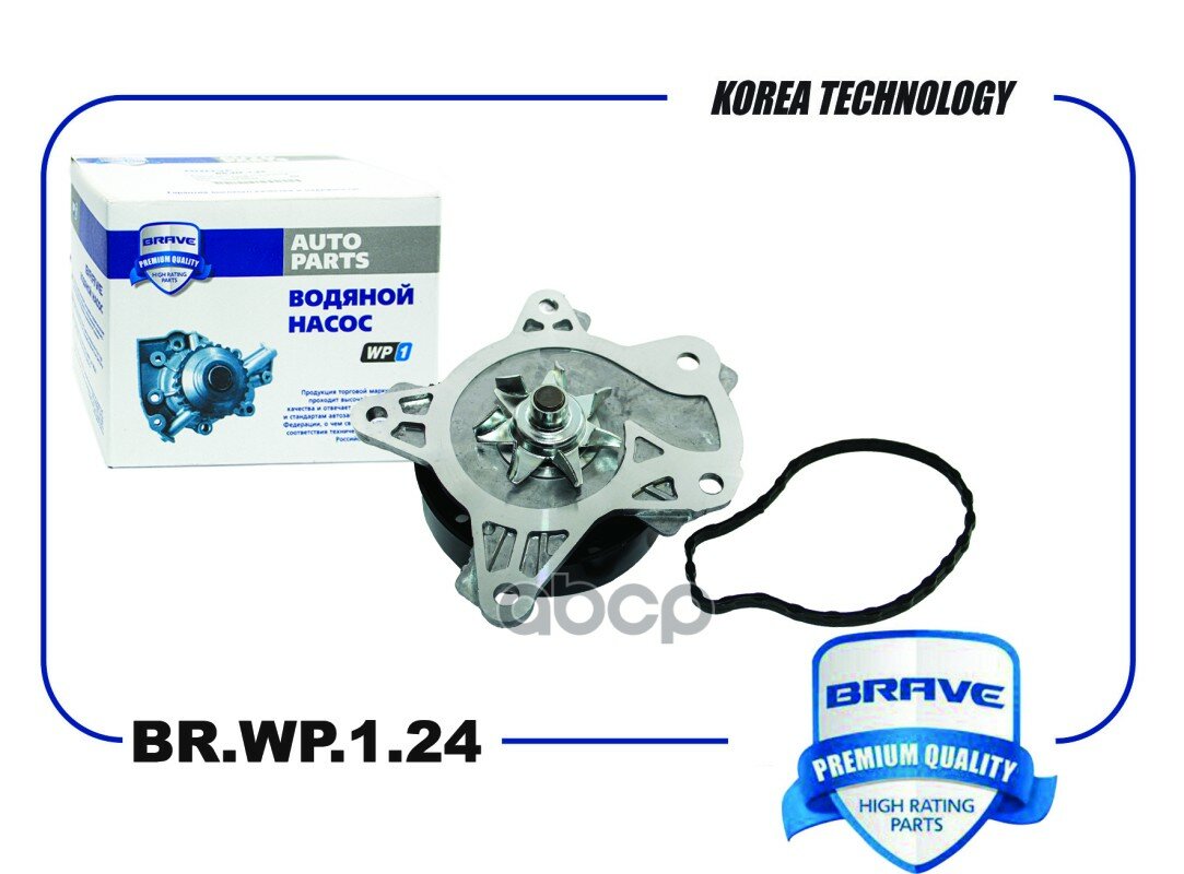 Насос водяной Toyota Auris 07-, Avensis 08-, Corolla 06-, Rav 4 08-, Yaris 07 BRAVE арт. BR. WP.1.24