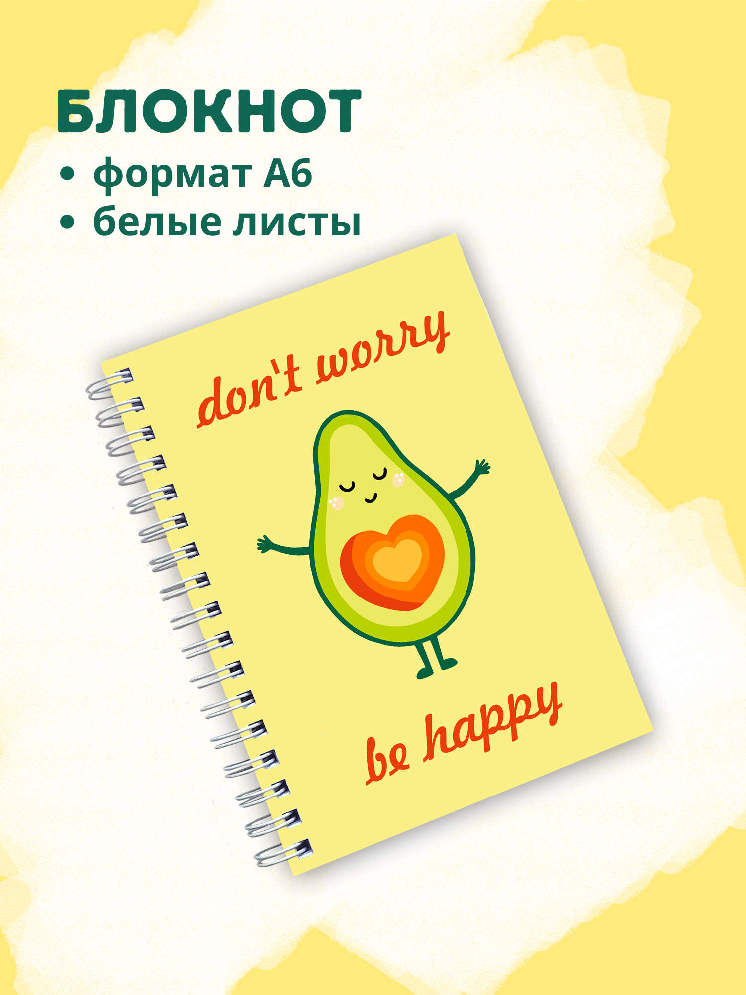 Блокнот с белыми листами авокадо с сердечком