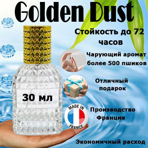 Масляные духи Golden Dust, унисекс, 30 мл.