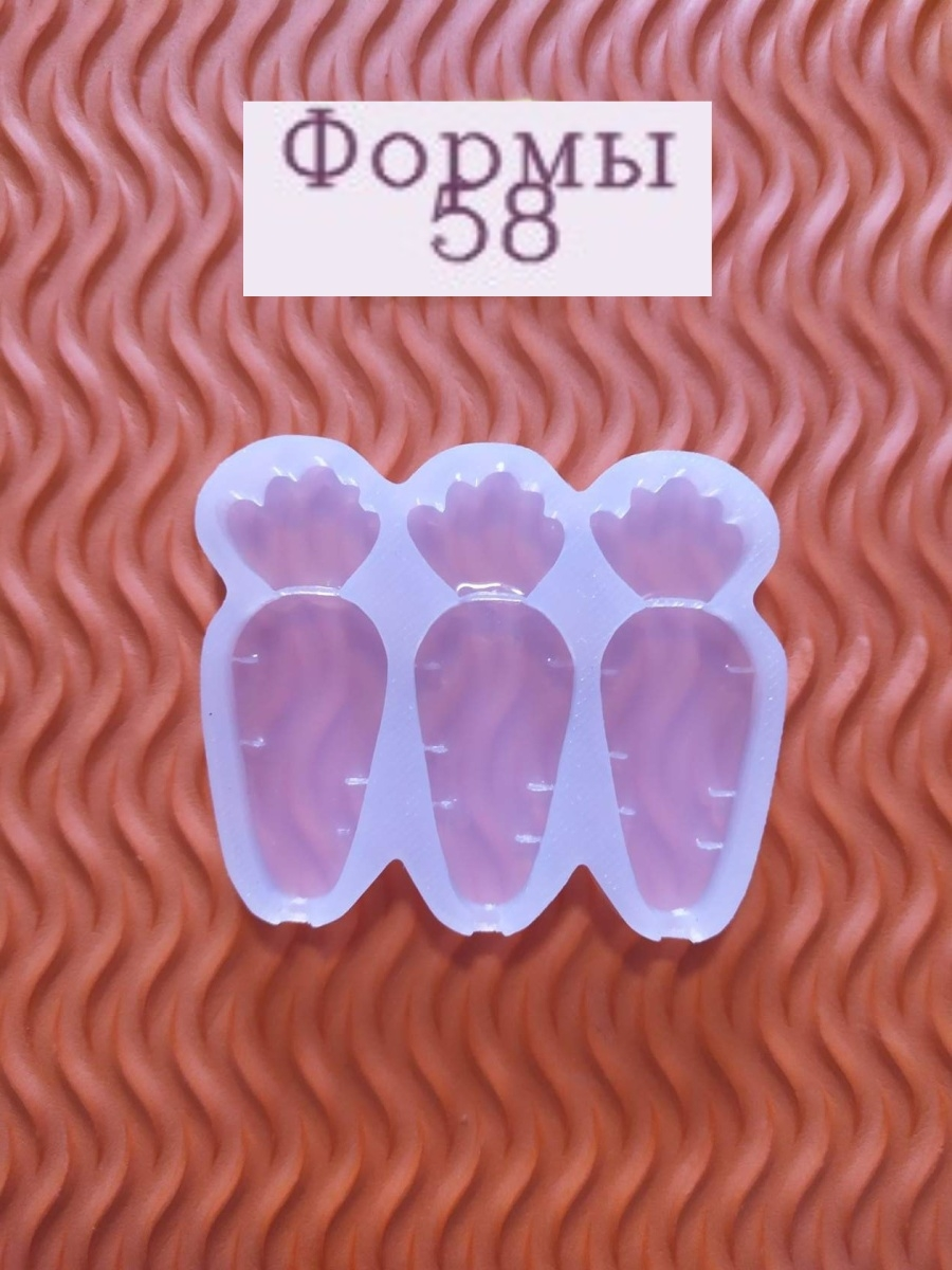 Молд для леденцов морковь 6 см 3 ячейки