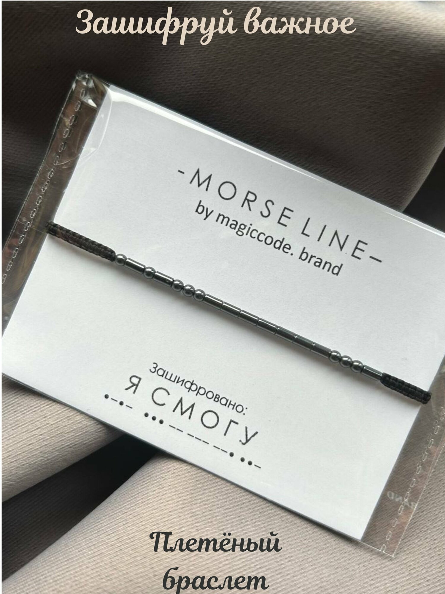 Плетеный браслет magiccode.brand, гематит