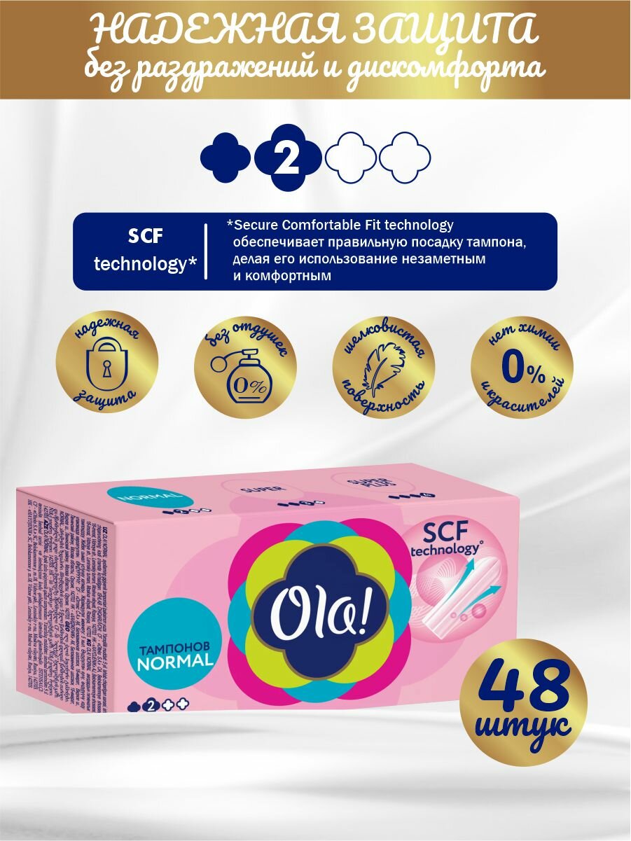 Комплект Тампоны женские гигиенические OLA! NORMAL Шелковистая поверхность 16 шт/упак. х 3 упак.