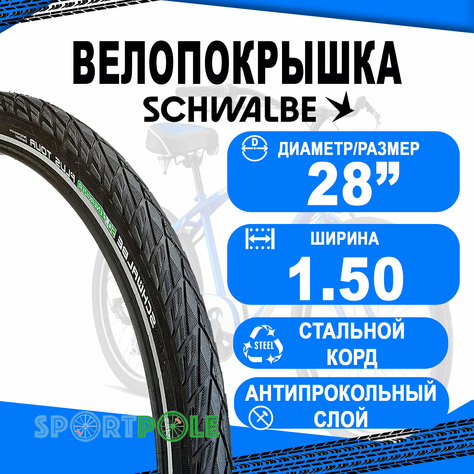 Покрышка 28x1.50/700x38C (40-622) 05-11159248 ENERGIZER PLUS TOUR Perf, GreenGuard антипрок, TwinSkin, B/B+RT(светоотражающая) HS441 ENC 67EPI 28B. SCHWALBE