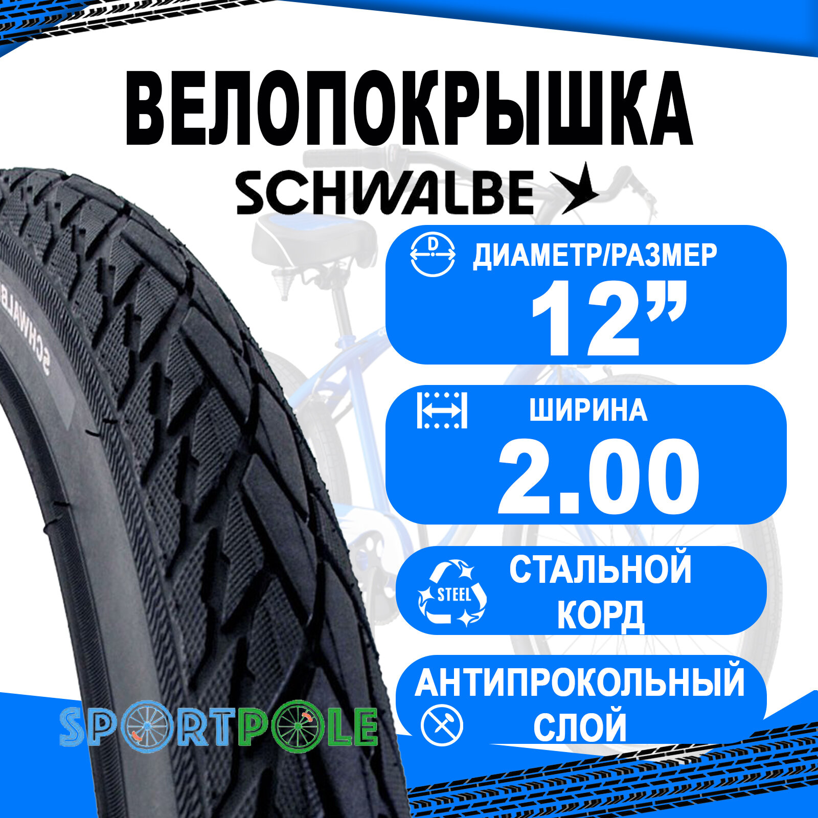 Покрышка 12x2.00 (50-203) 05-11101255.01 ROAD CRUISER K-Guard, TwinSkin B/B HS484 GREEN 50EPI SCHWALBE