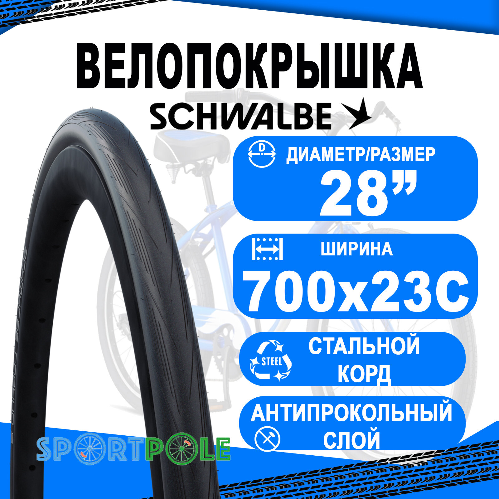 Покрышка 700x23C (23-622) 05-11159143 LUGANO II K-Guard 23-622 B/B-SK HS471 SiC 50EPI SCHWALBE