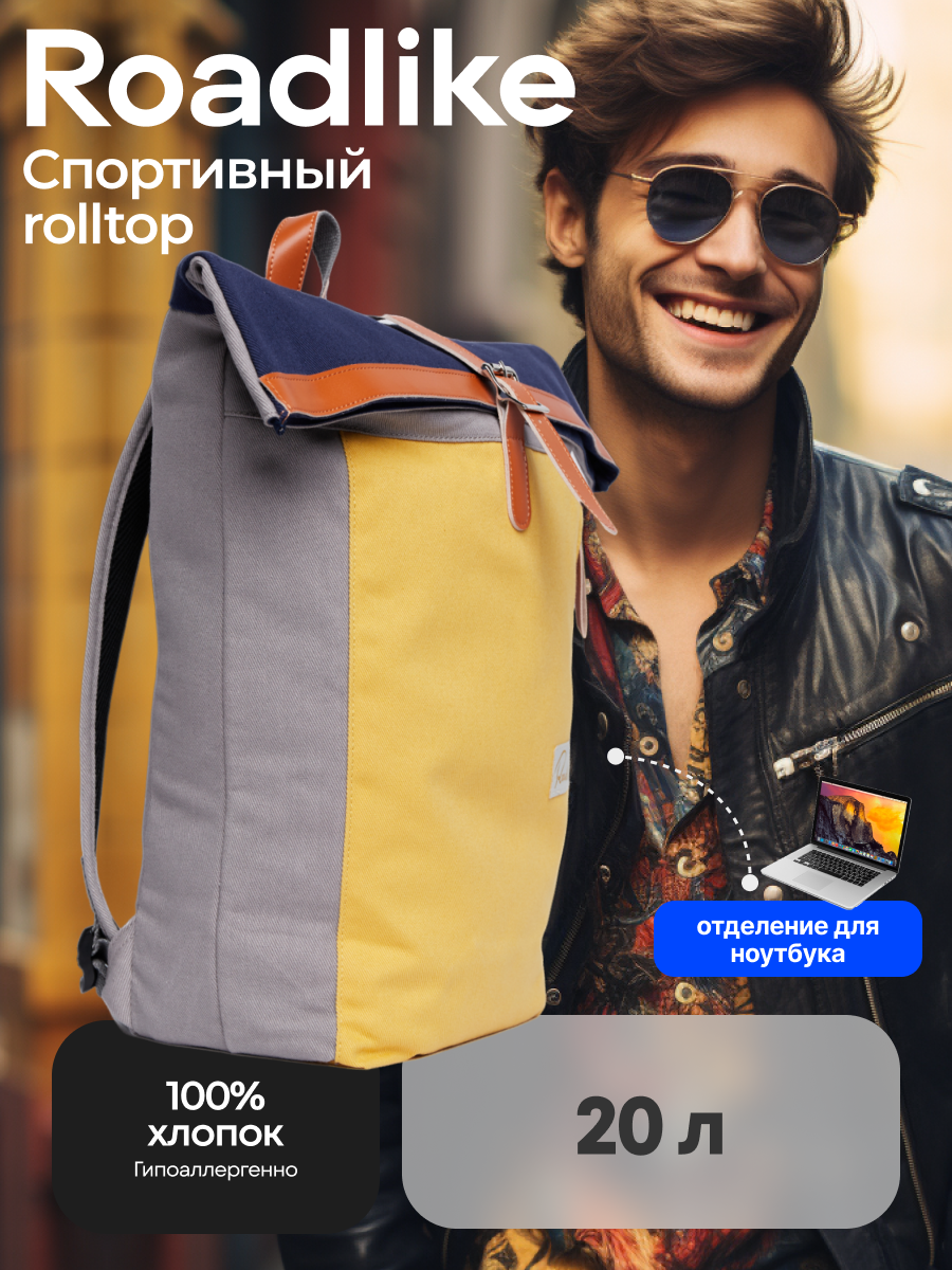Рюкзак Roadlike RollTop, городской, для ноутбуков, хлопок, желтый