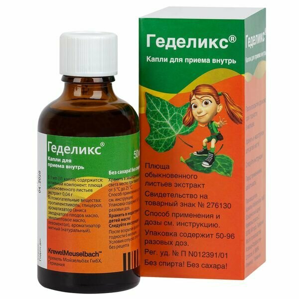 Геделикс капли для внутреннего применения 50мл