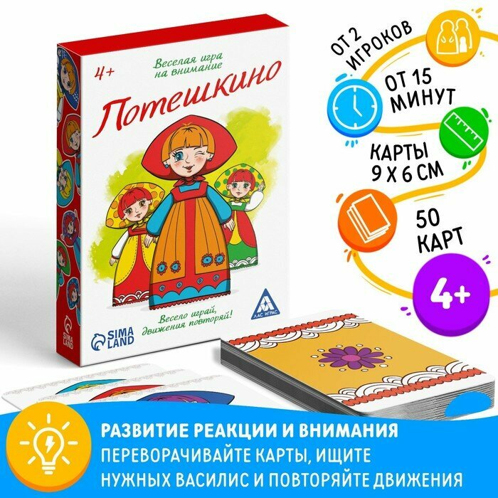 Настольная игра на внимание "Потешкино", 50 карт, от 4 лет