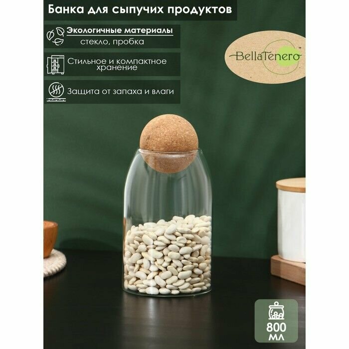 Банка стеклянная для сыпучих продуктов с пробковой крышкой BellaTenero Эко. Шар , 800 мл, 9 18,5 см