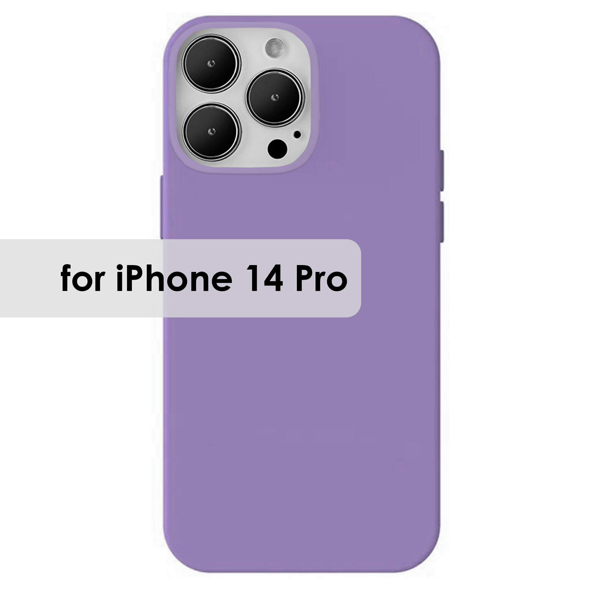Чехол на айфон 14 Pro с микрофиброй, силиконовый, матовый, цвет лавандовый