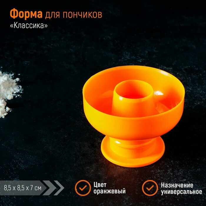 Доляна Форма для пончиков Доляна «Классика», 8.5×8.5×6 см, цвет микс