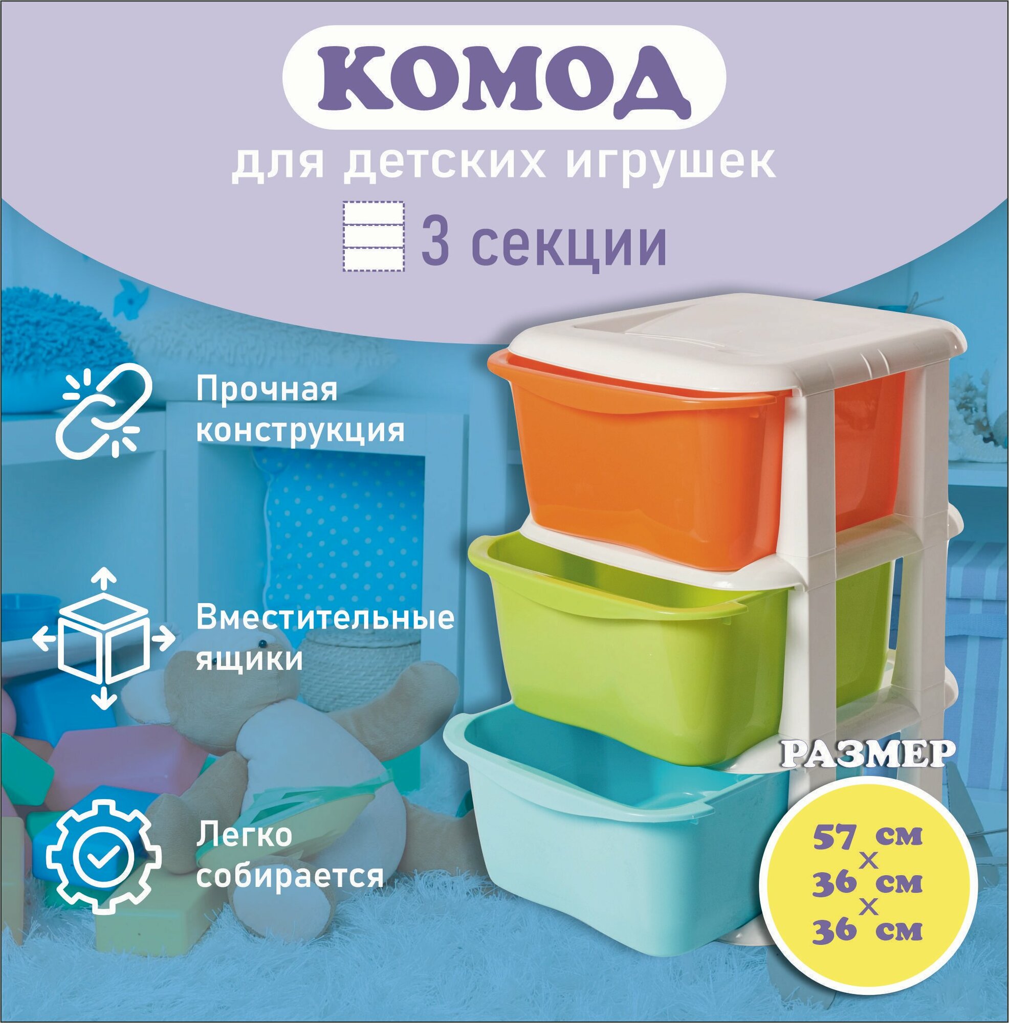 Комод детский 3 секции