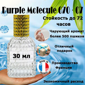 Масляные духи Purple Molecule 070 · 07, унисекс, 30 мл.