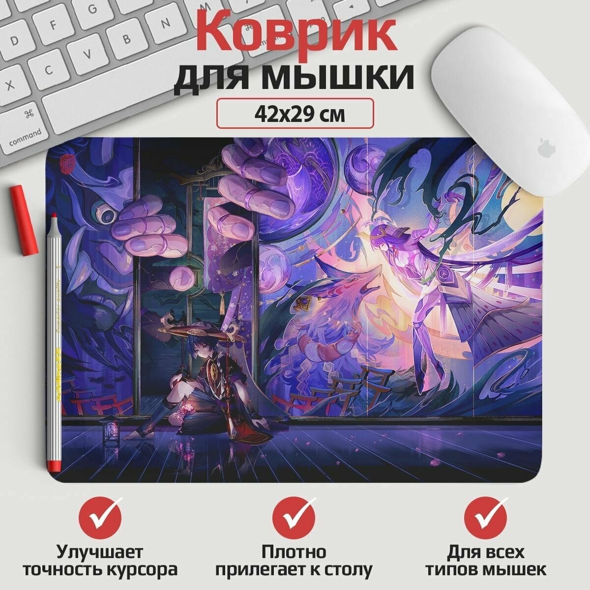 Коврик для мыши Genshin Impact - Скарамучча и Райден 42*29 см. Арт. KOW0208